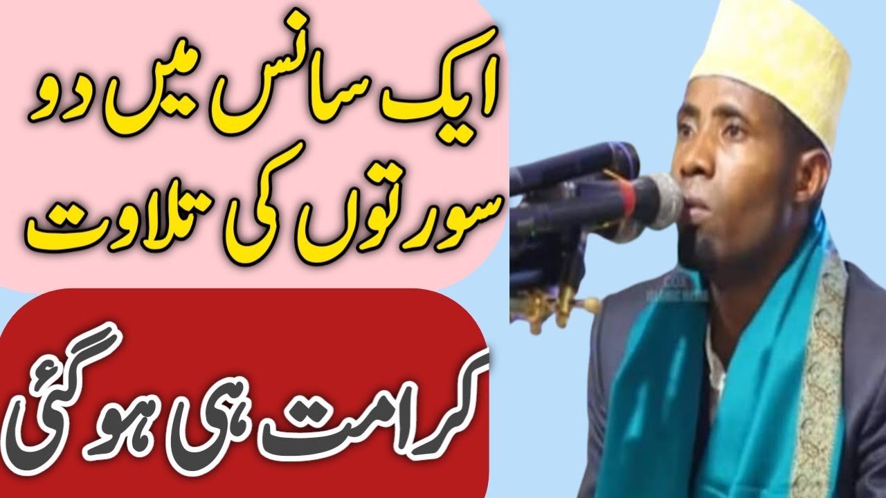 1 Saans Me 2 Surato Ki Tilawat |Tanzania qari Recit Emotional Quran ...