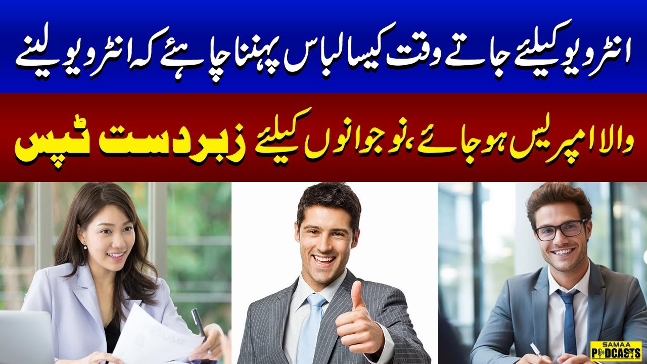 How To Dress For An Interview To Impress Interviewer | Great Tips For ...