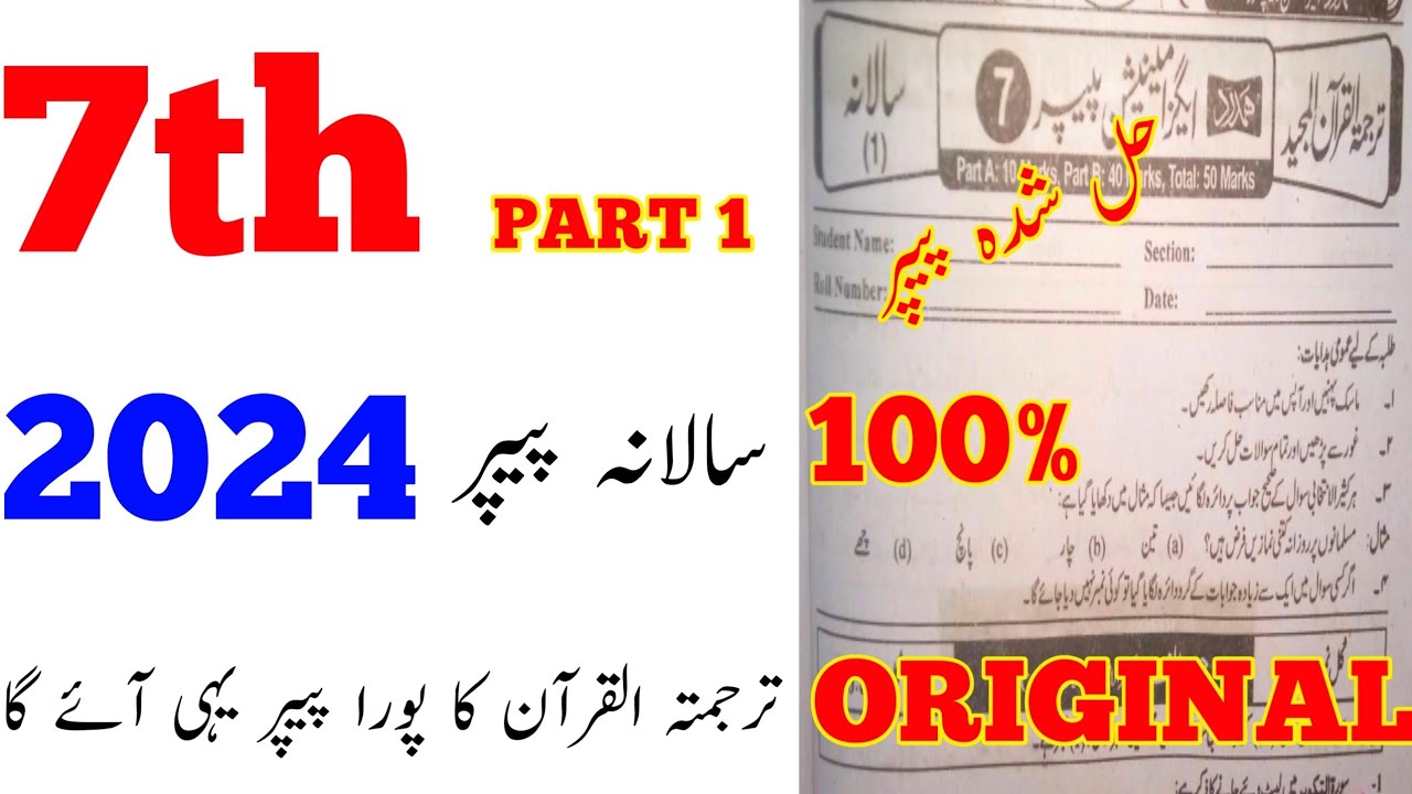 7th Class Guess Paper Tarjama Tul Quran Annual Term 2024|Class 7 Guess ...