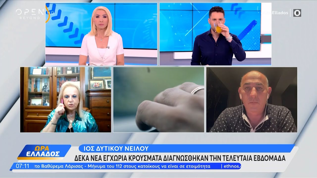 Ιός του Δυτικού Νείλου: Δέκα νέα κρούσματα διαγνώστηκαν την τελευταία ...