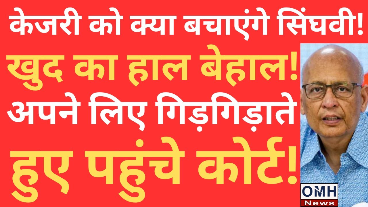 What happened that now Abhishek Manu Singhvi went to court for himself ...