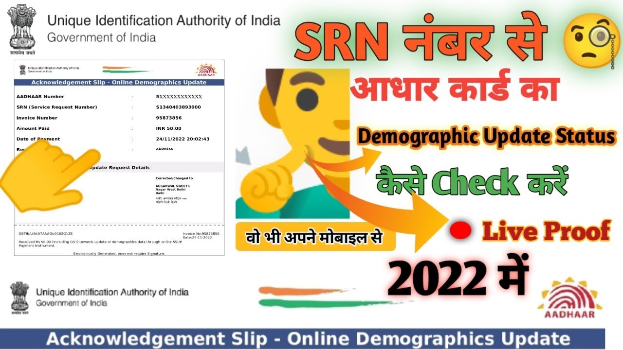 Srn Number Se Aadhar Card Status Kaise Check Kare How To Check Aadhar