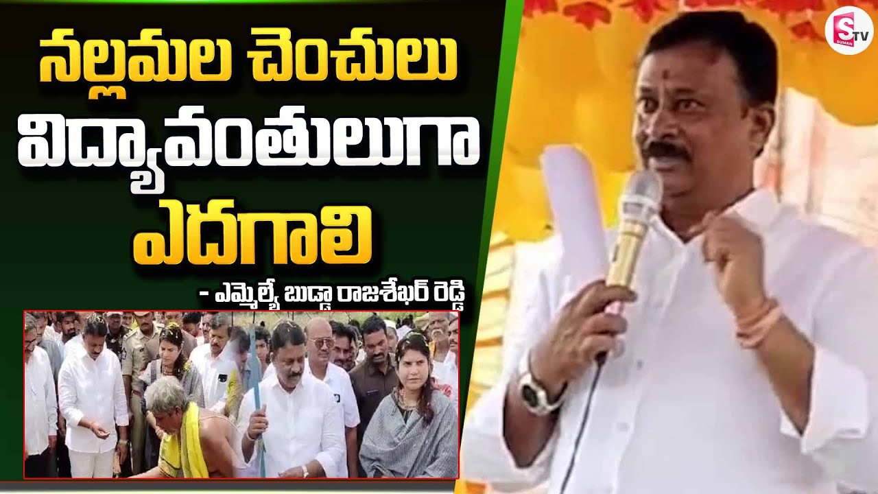 నల్లమల చెంచులు విద్యావంతులుగా ఎదగాలి..| Srisailam MLA Budda Rajasekhar ...