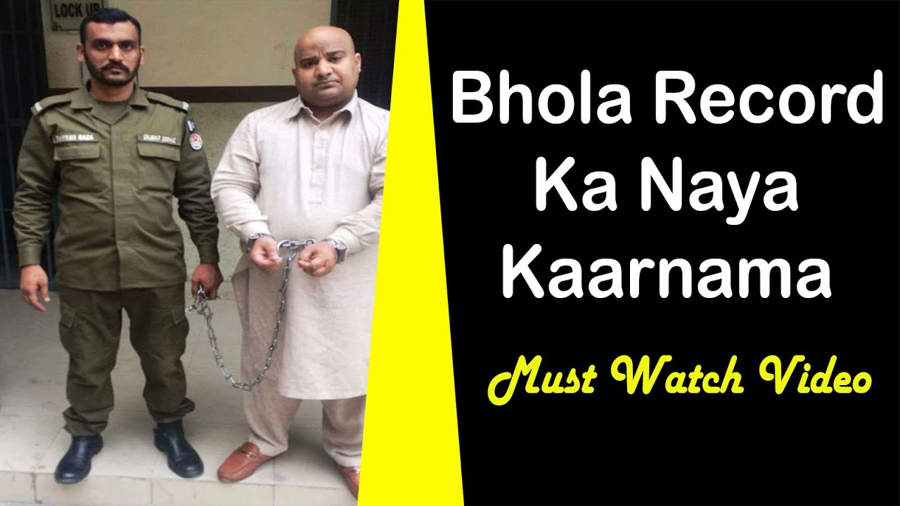 Bhola Record Ka Naya Kaarnama | Bhola Record Exposed | Shiza Butt ...