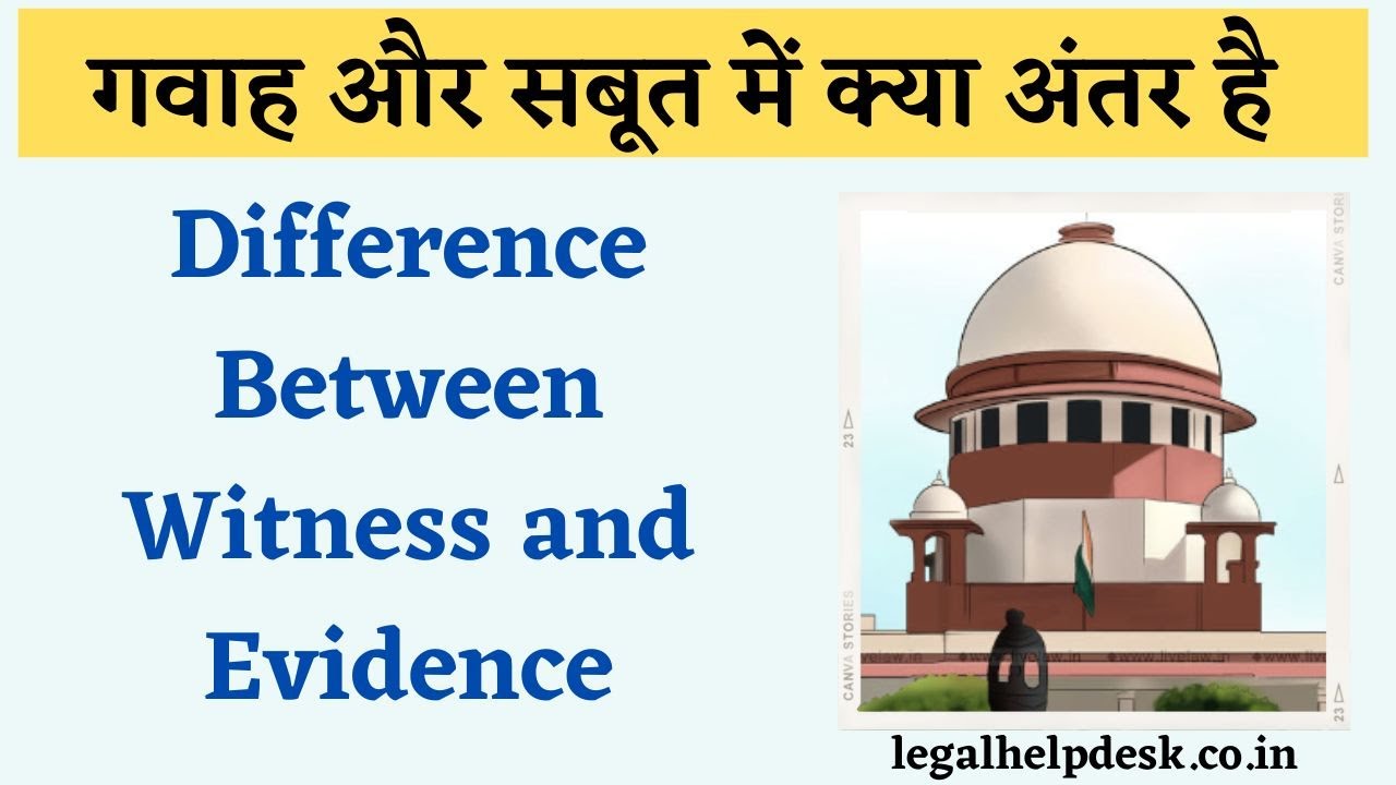 Difference Between Witness and Evidence| Evidence vs Witness| गवाह और ...