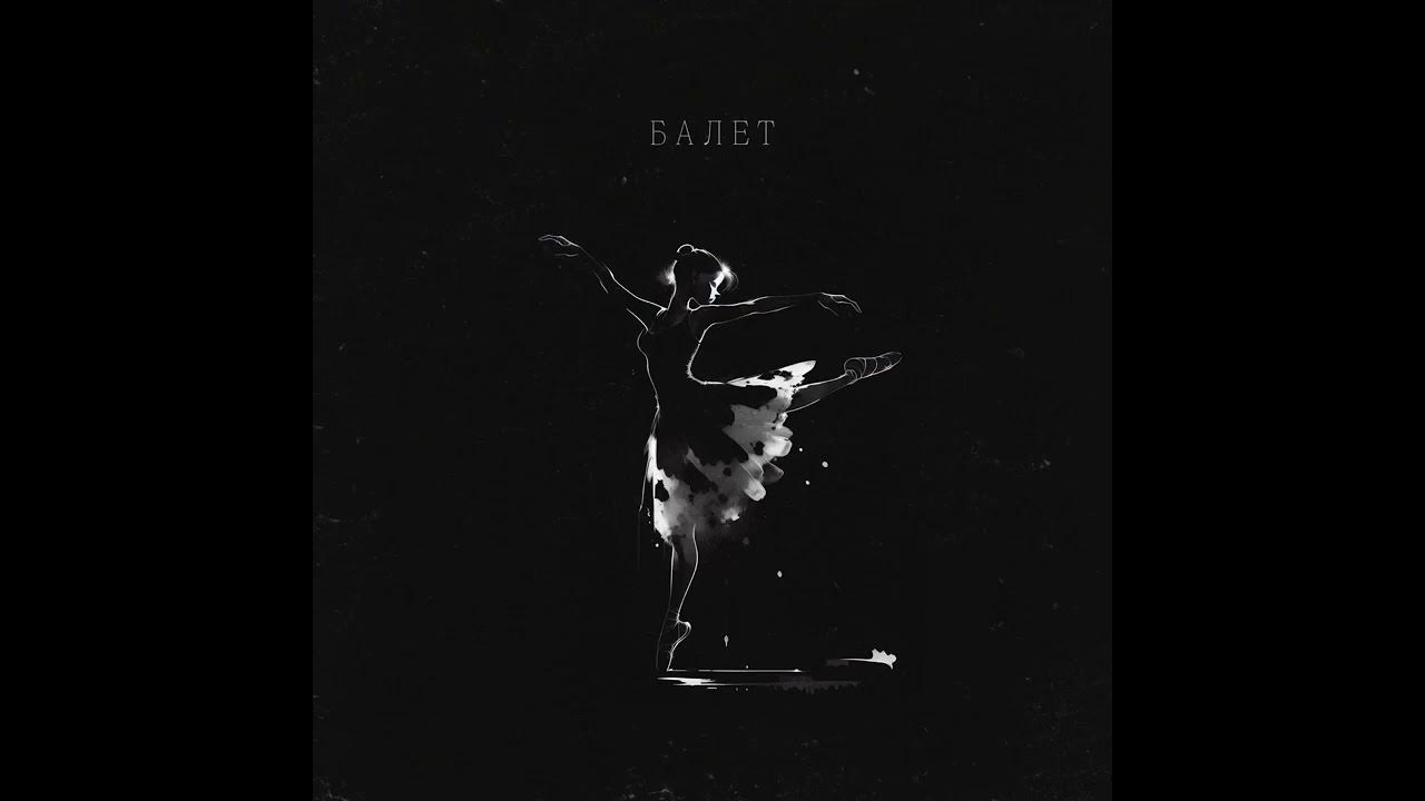 Гио Пика, Михаил Круг, Макс Корж «Балет» - YouTube