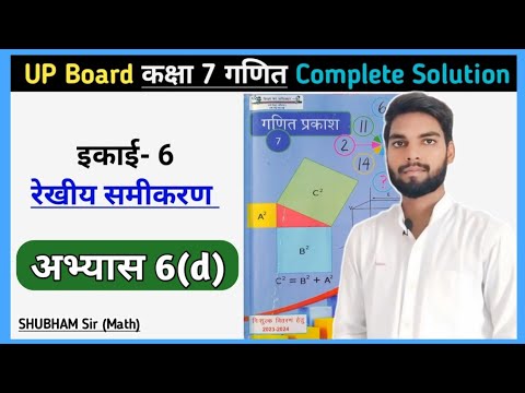EXERCISE 6d CLASS 7 MATH | Math Class 7th Chapter 6.4 | कक्षा7 अभ्यास 6 ...