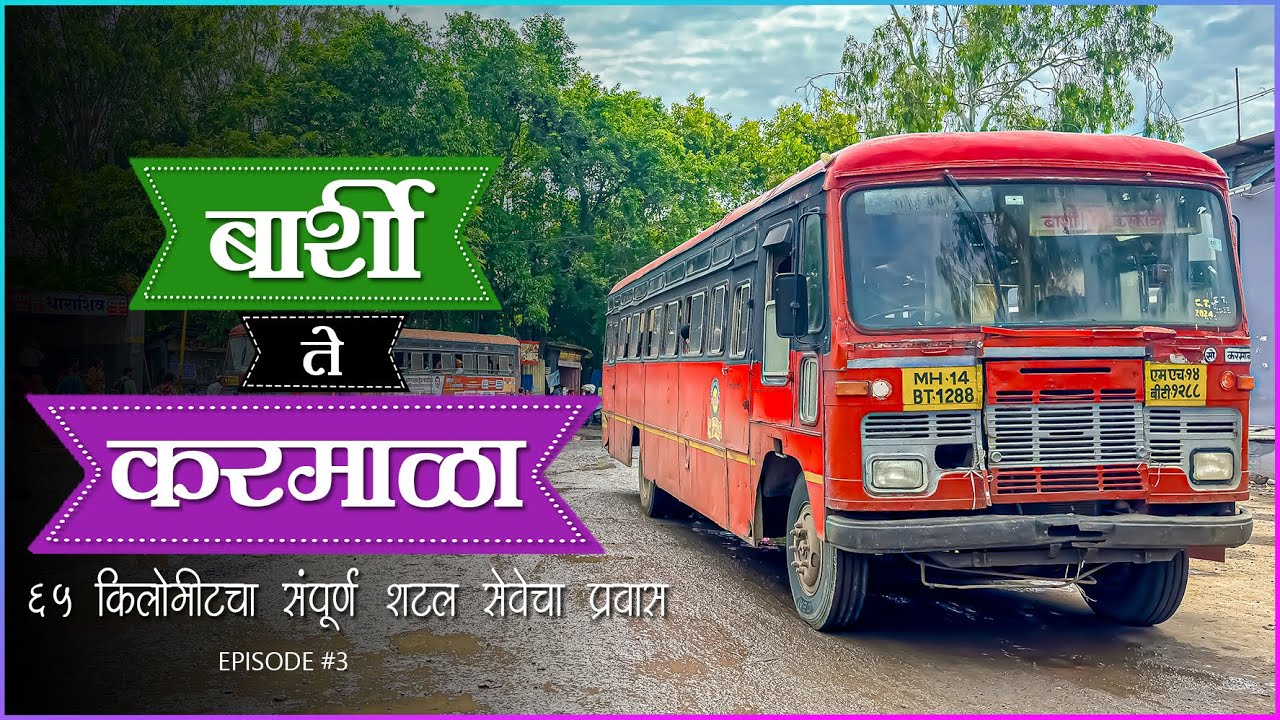 बार्शी ते करमाळा शटल सेवेचा संपूर्ण प्रवास🌳| Barshi To Karmala Msrtc ...