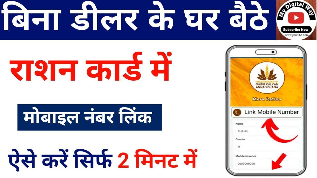 Ration Card Mobile Number Link 2024 Ration Card Me Mobile Number ration-card-mobile-number-link-2024-ration-card-me-mobile-number