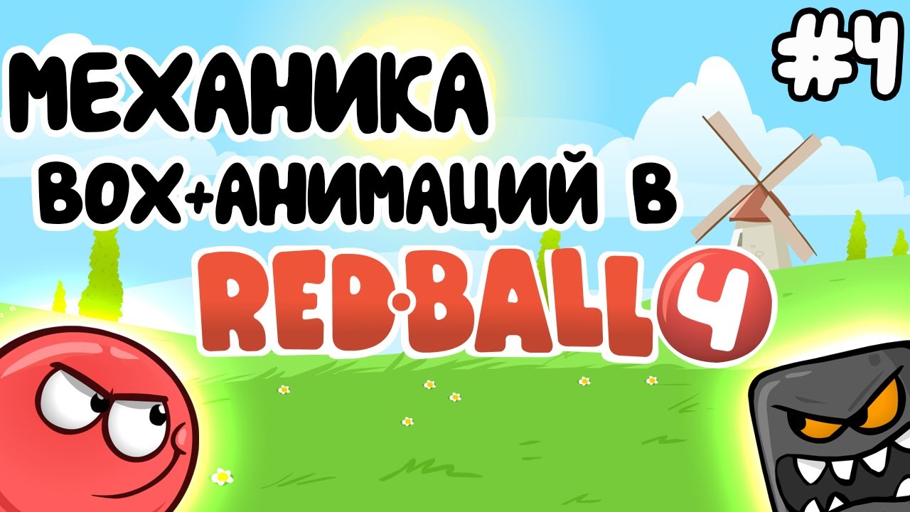 Construct 2 Механика Box и Анимаций из игры Red Ball 4 | Урок #4 - YouTube