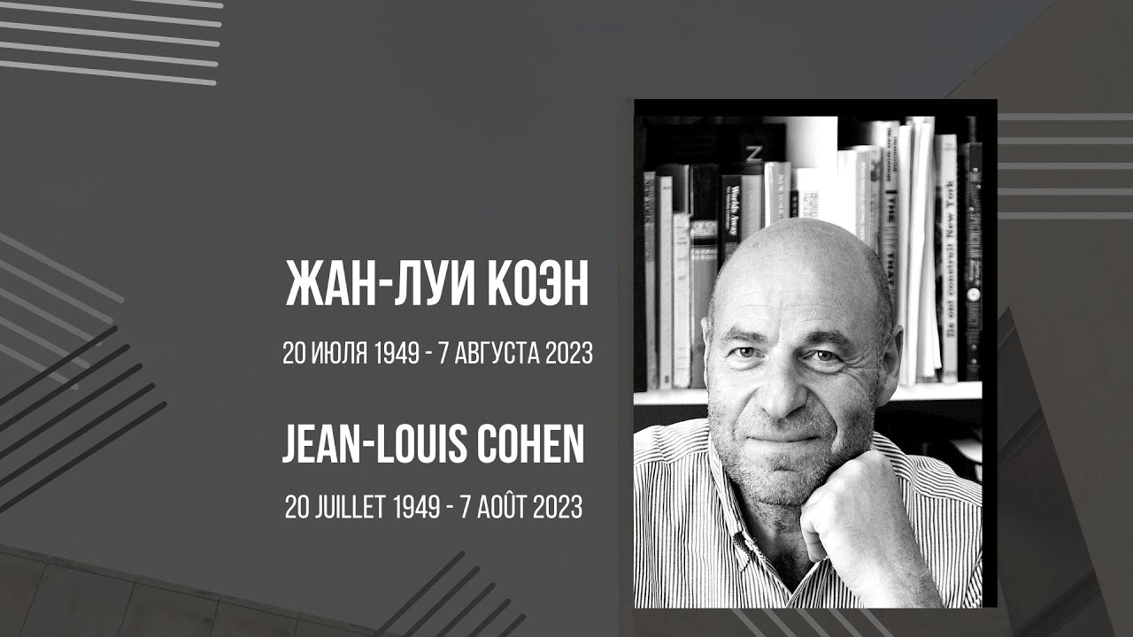 Hommage à Jean-Louis Cohen - YouTube