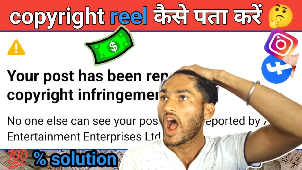 Facebook copyright reel / video kaise pta kare 2023 l How to find ...