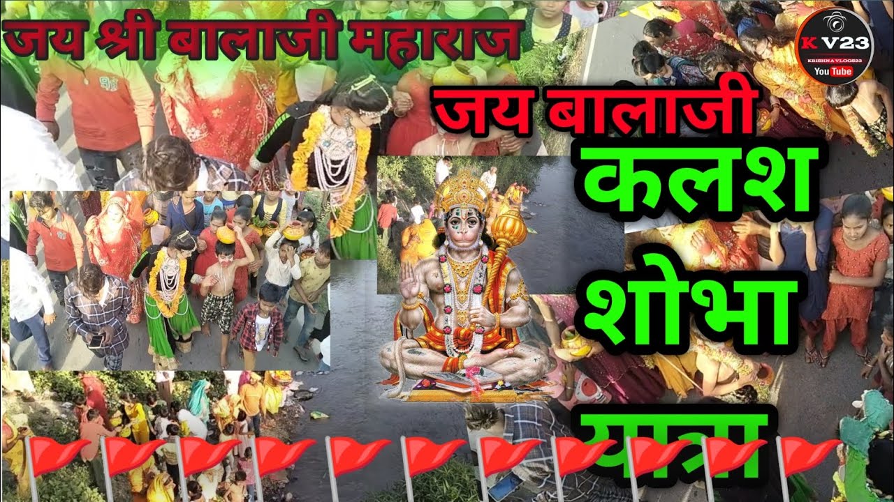 Balaji kalash yatra ballipur #human #balakrishna #balajibhajan #कलश ...