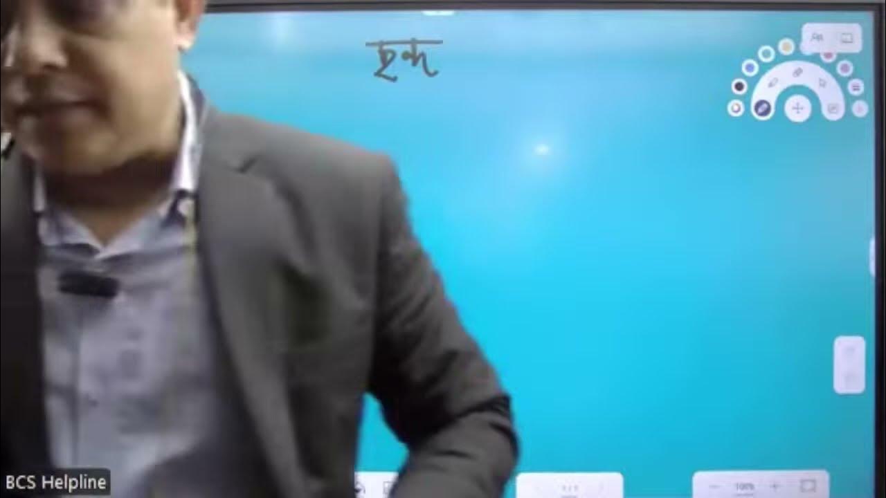 BCS Basic Course Bangla Class - YouTube