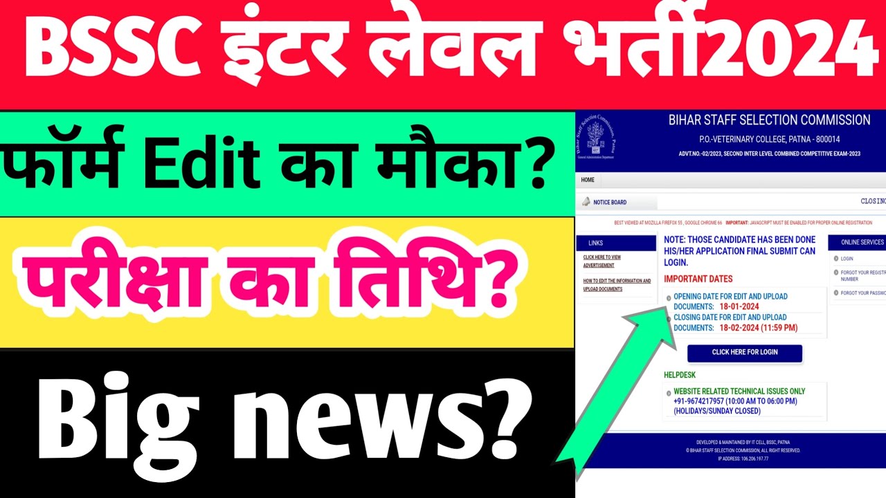 Bssc इंटर लेवल भर्ती 2024! Form Edit का मौका? Exam Date? Biggest update ...