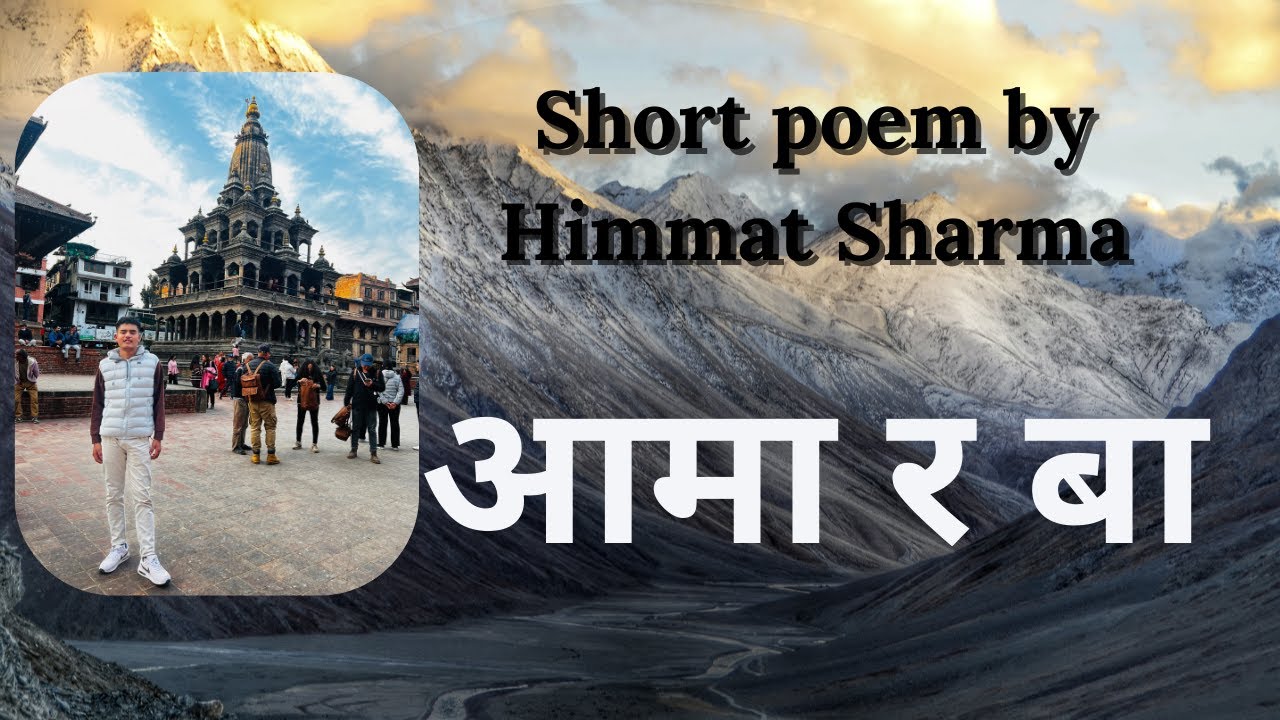 "Aama ra Ba" a short poem by Himmat Sharma. - YouTube