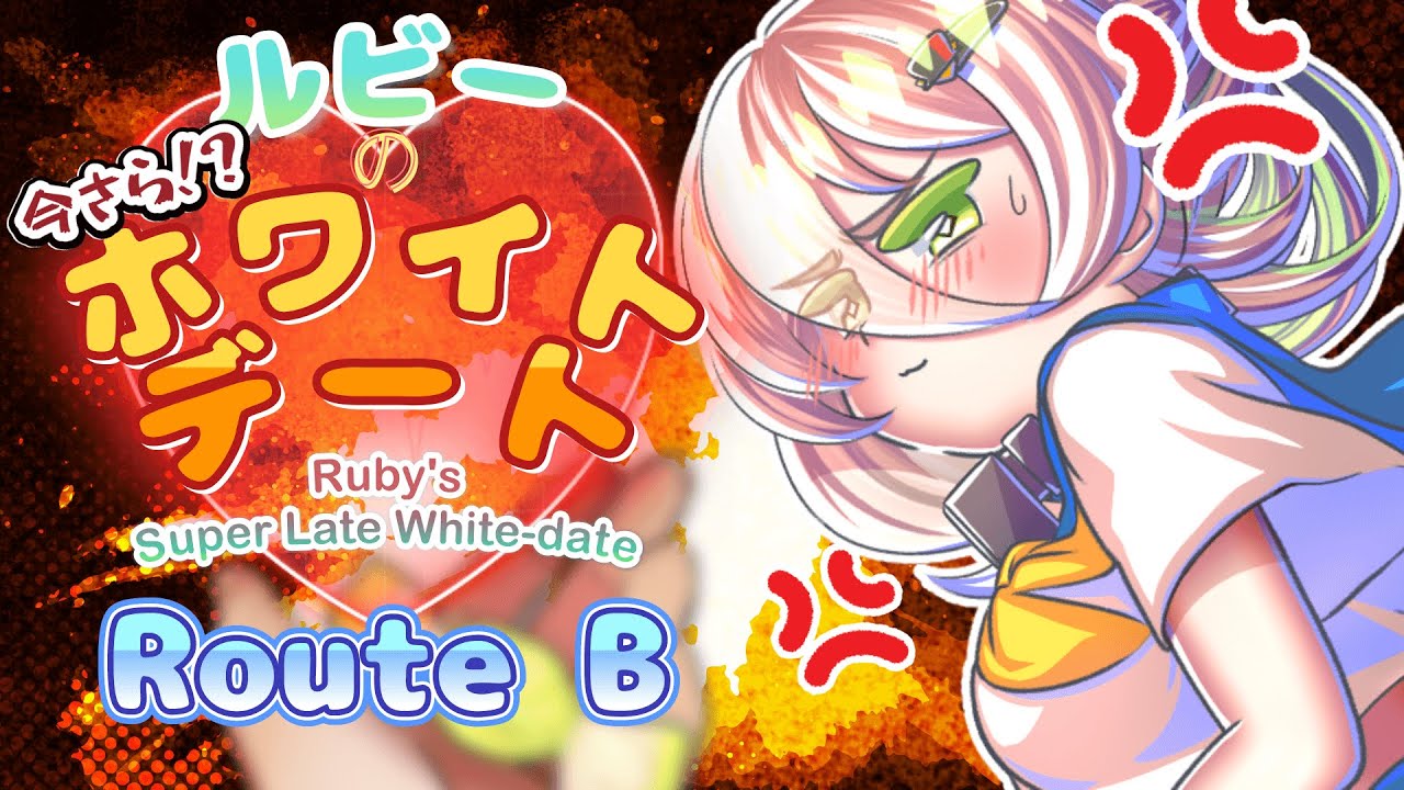 [POV] Ruby's Super Late White-date [Route B] # Vtuber #POV #Famboy - YouTube