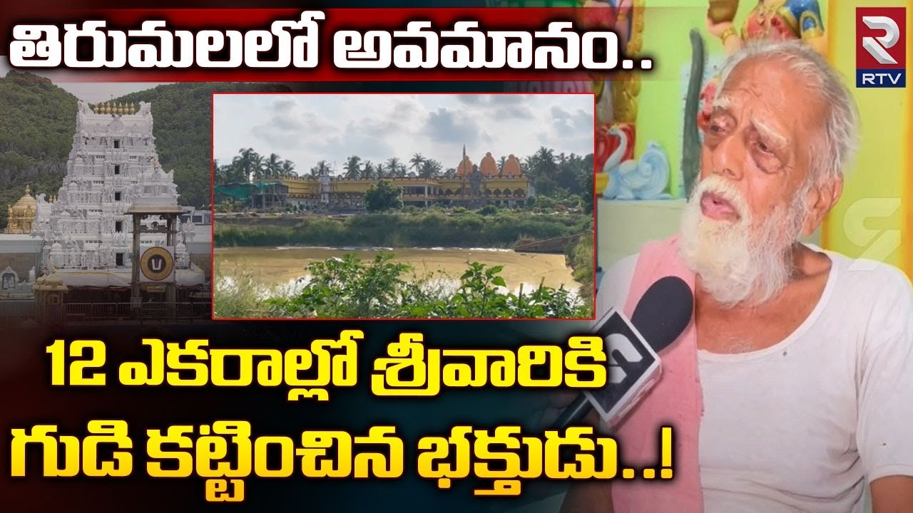 Venkateswara Swamy Temple At Palasa : తిరుమలలో అవమానమే.. ఈ గుడి ...