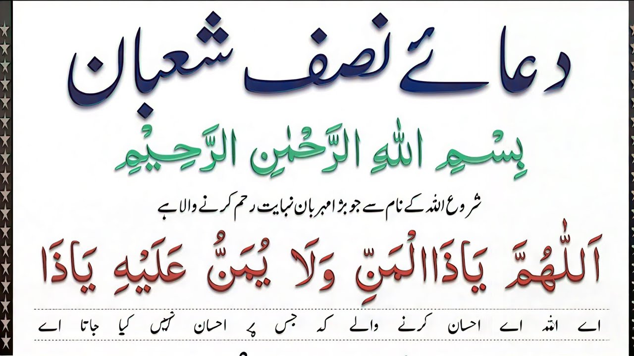 Dua e Nisf Shaban | دعائے نصف شعبان | umasuneelaofficial | dua nisf ...