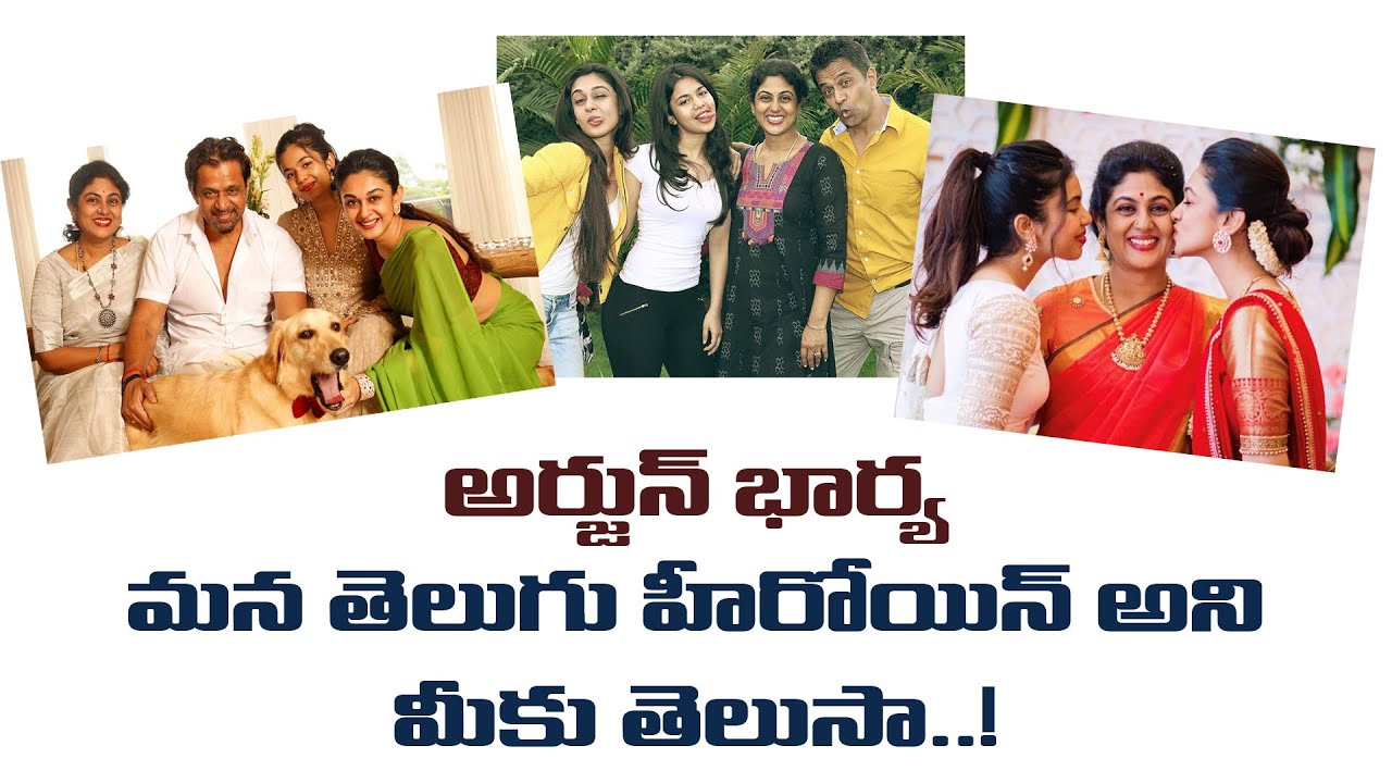 Action King Arjun's Wife Niveditha Real Story | Tollywood Heroes ...