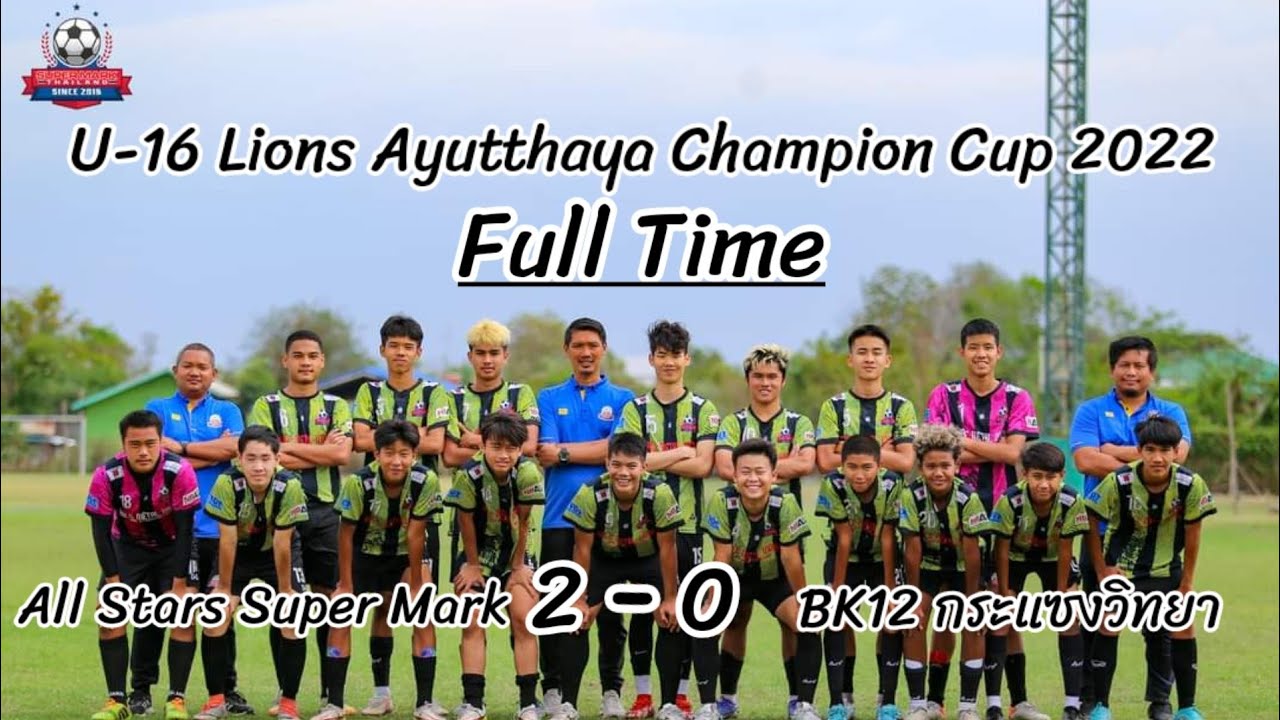 ไฮไลท์การ แข่งขัน ฟุตบอล U-16 All Stars Super Mark Vs BK12 กระแซงวิทยา ...