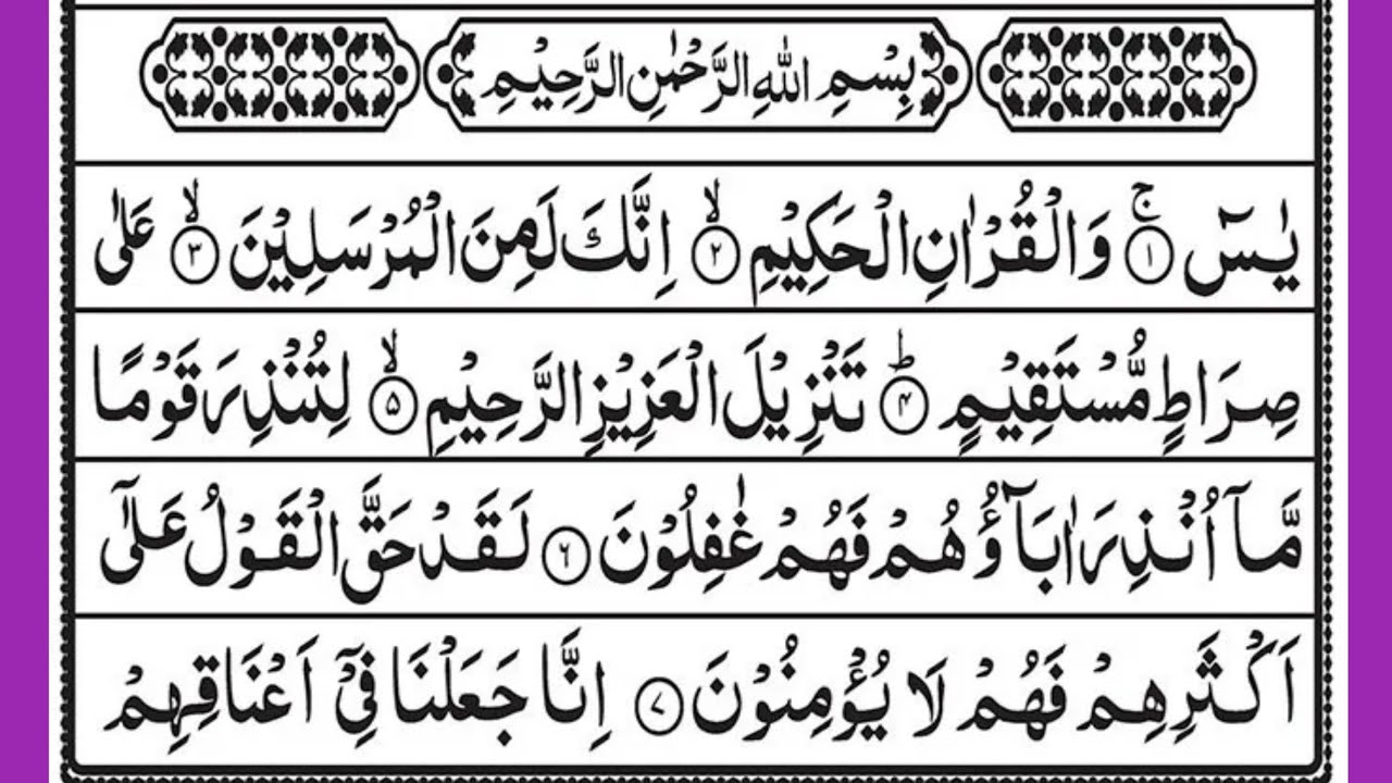 Surah Yaseen | Surah Yasin Full With Arabic Text| Daily Surah Yasin ...