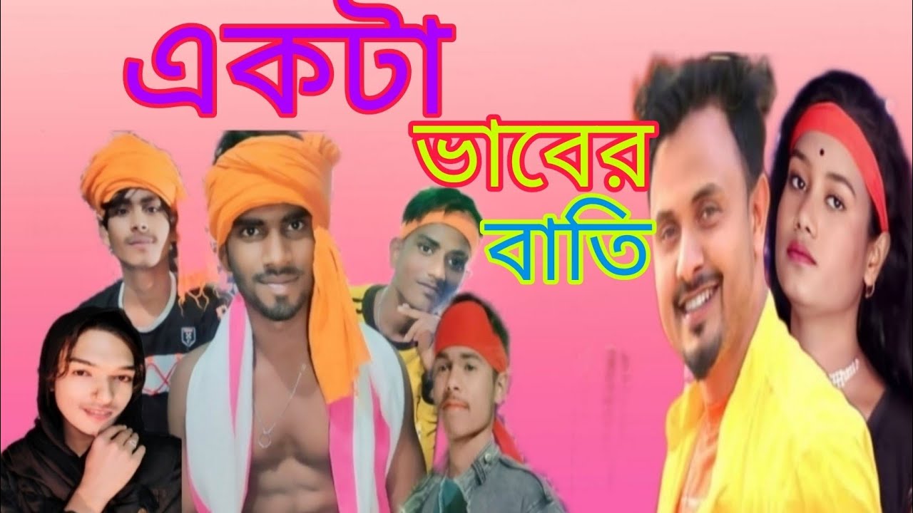 একটা ভাবের বাতি জ্বালাইয়া দাও।। Akta Baber Bati Jalaiya deo।। singer ...