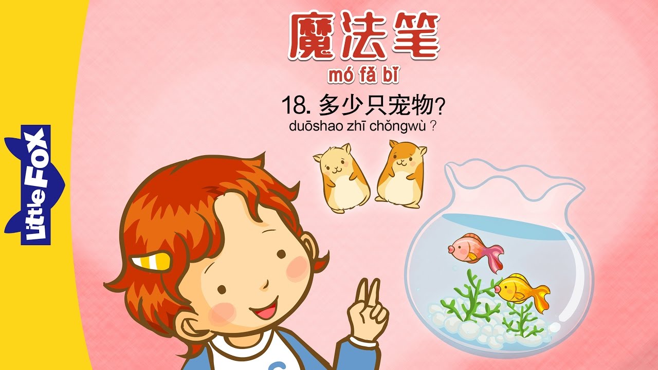 Magic Marker 18: How Many Pets? (魔法笔 18：多少只宠物？) | Fantasy | Chinese ...