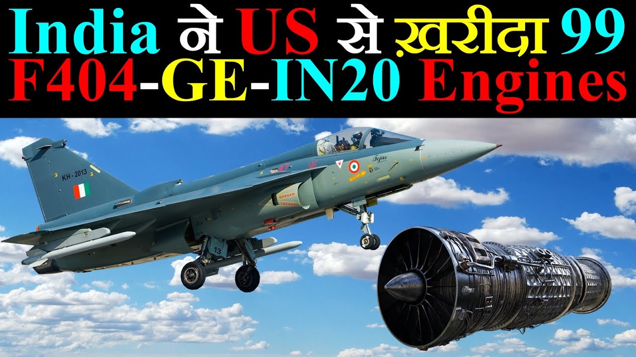 India ने US से ख़रीदा 99 F404-GE-IN20 Jet Engines - YouTube