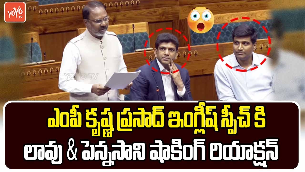 Bapatla MP Krishna Prasad Tenneti Amazing Englisha Speech At Lok Sabha ...