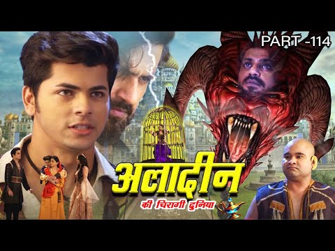 Aladdin Ki Chiraagi Duniya (अलादीन की चिरागी दुनिया ) | Superhit Aladdin Web Series 2025 | Part- 114
