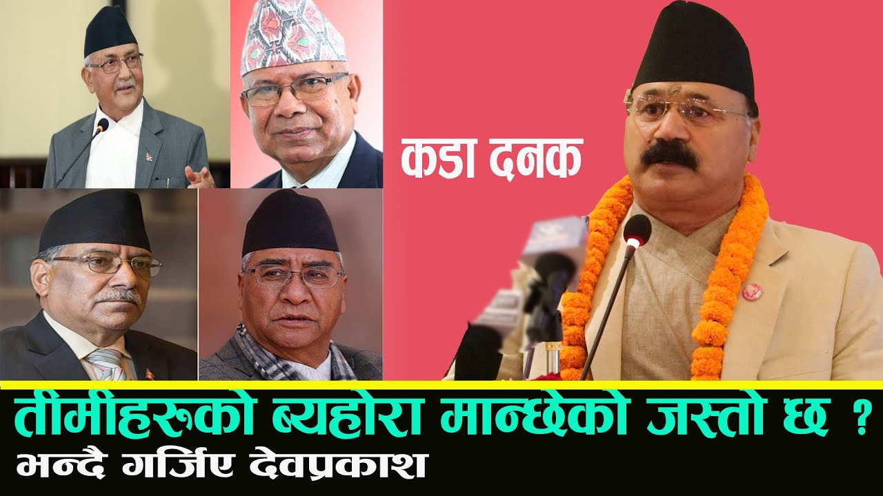 राजा र हिन्दुधर्म पुन स्थापना गर्ने अभीयानकाे घाेषणा पछी नेताहरुलाइ कडा ...