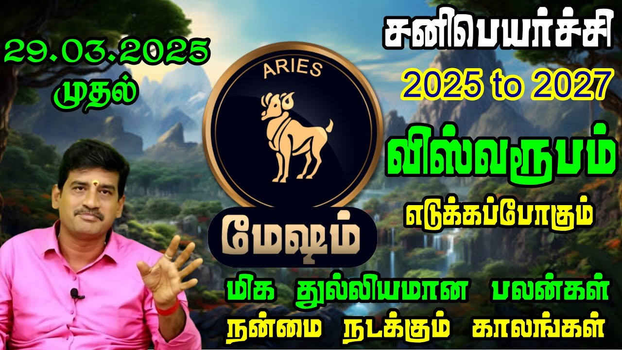 Sani Peyarchi Palangal 2025 to 2027 Mesham Rasi Tamil Jothidam 2025 ...