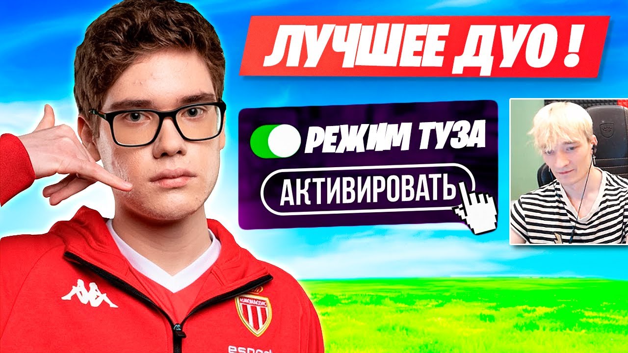 Toose ВКЛЮЧИЛ ТРАЙХАРД РЕЖИМ НА ТУРНИРЕ ФОРТНАЙТ ТУЗ И Mirwana