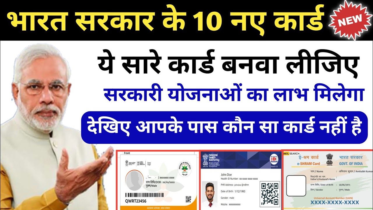 All Govt Cards New Update । Govt Free 10 ID Card For Indian Govt I'd ...