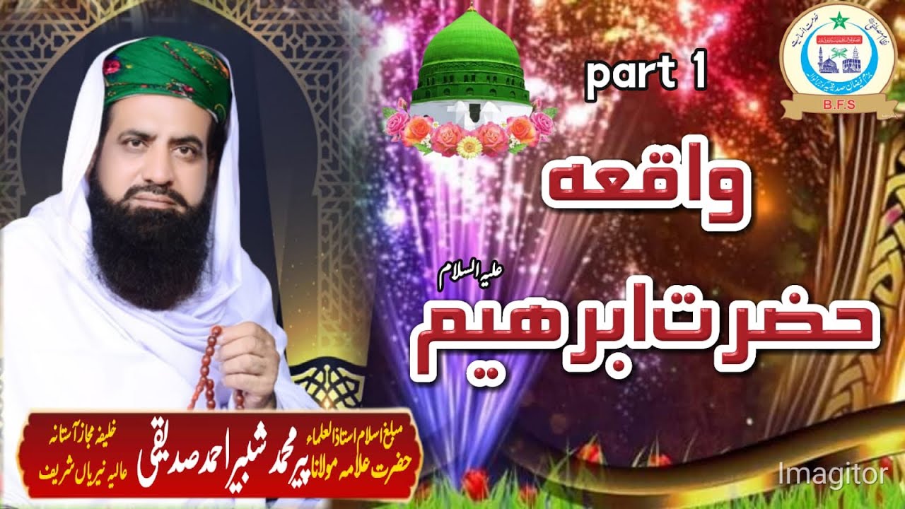 Waqait hazrat Ibrahim A. S Allama peer Mohammed Shabir Ahmed Saddiqui ...