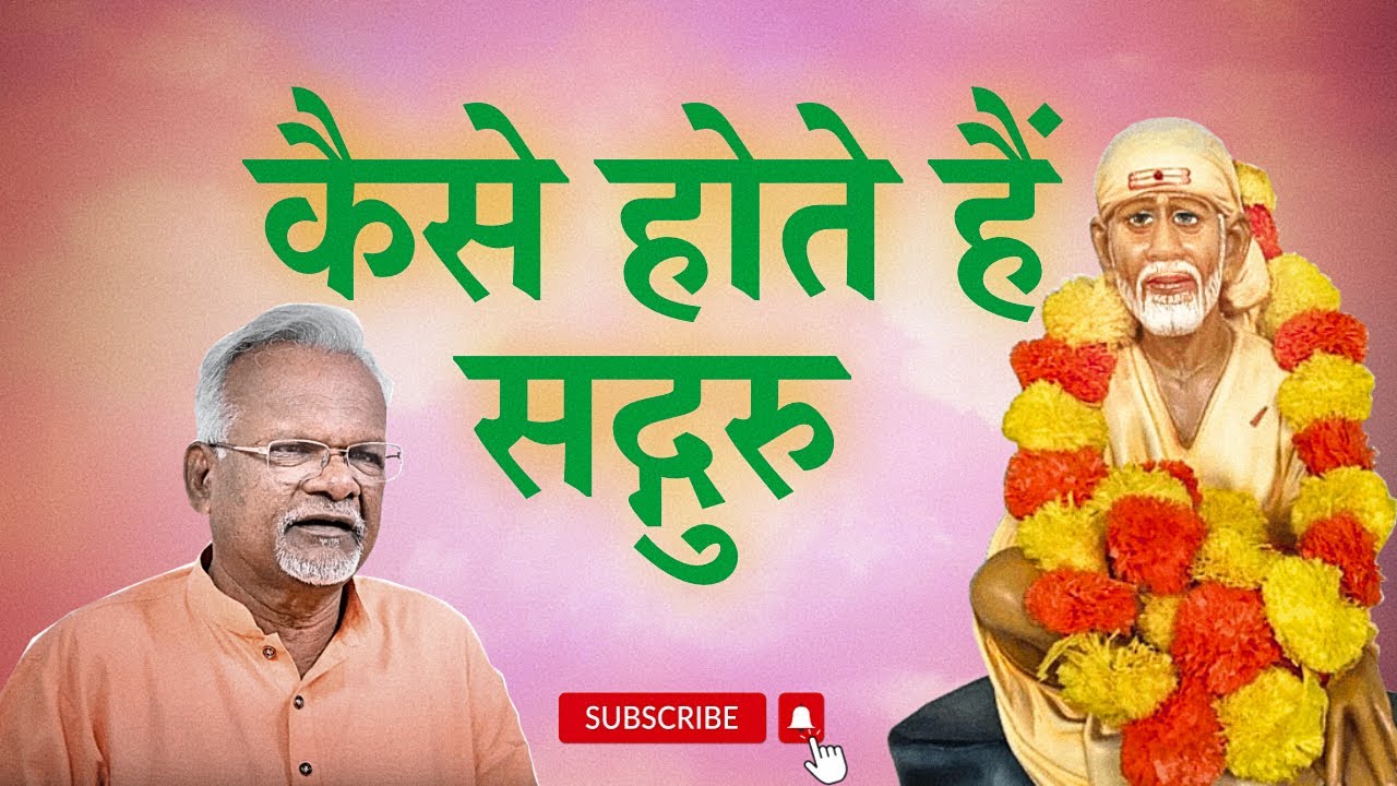 कैसे होते हैं सद्गुरु | SS CH10 Ovi 68 to 83 | Pawar Kaka - YouTube