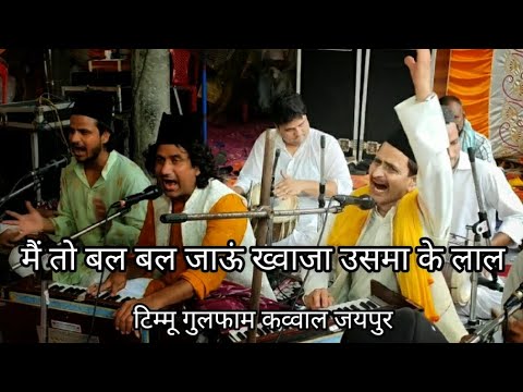 Me to Bal Bal Jaun- Khwaja Usma ke Laal - Timmu Gulfam - Urs peer ...