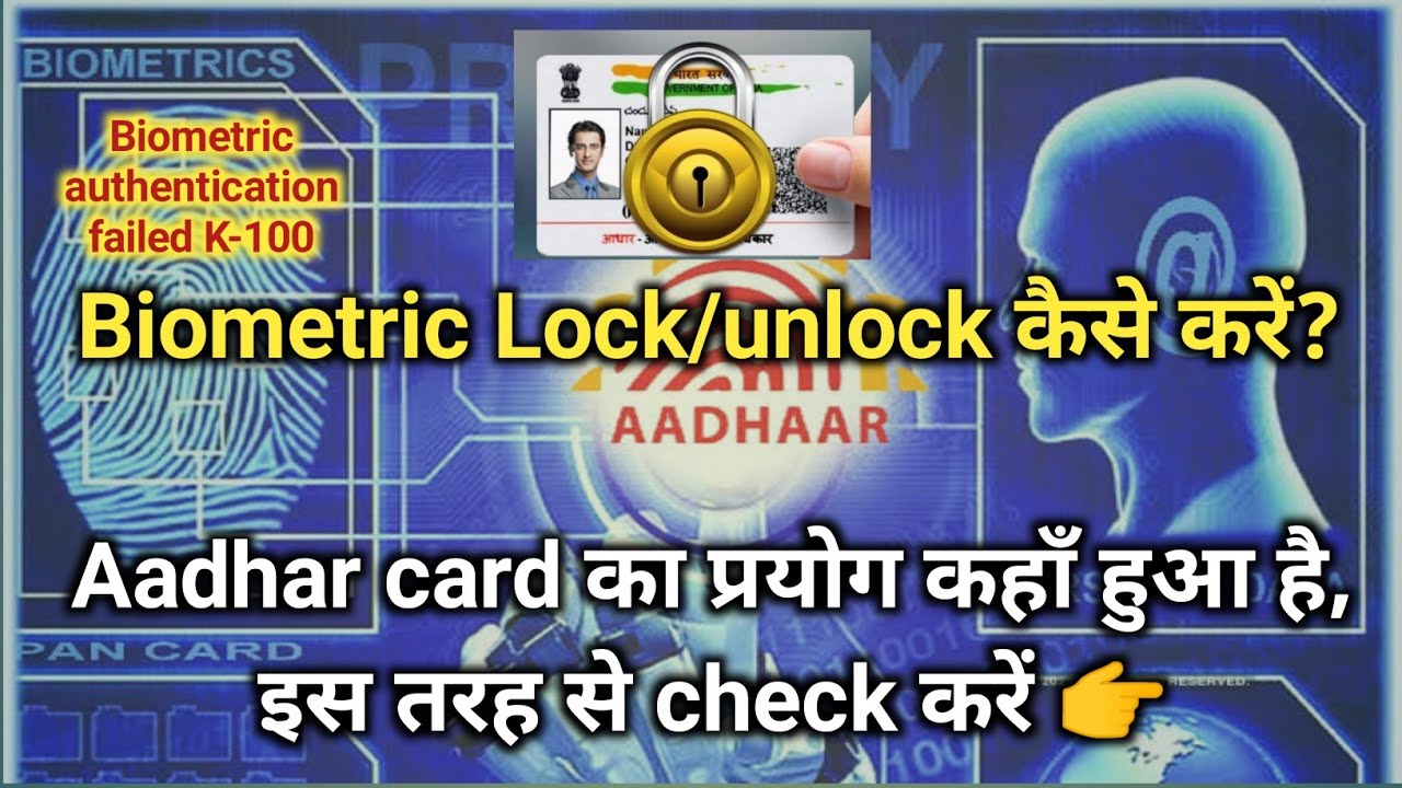 Aadhar Biometric Lock Unlock| Aadhar Authentication History| जानिए 2 ...