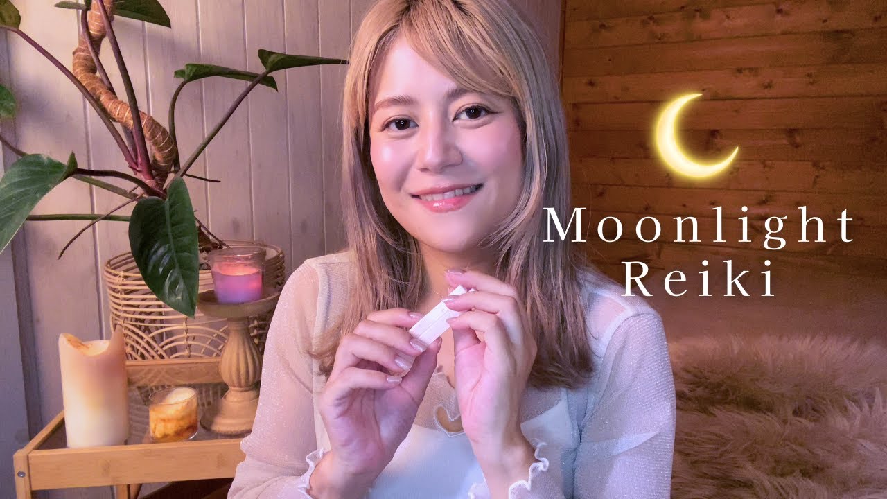 【癒しASMR】月の光で心を包むレイキヒーリング｜浄化と安眠のために - YouTube