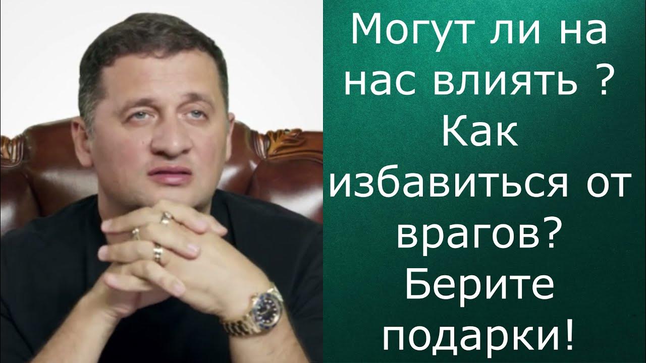 Дуйко•Как избавиться от врагов? @Duiko - YouTube