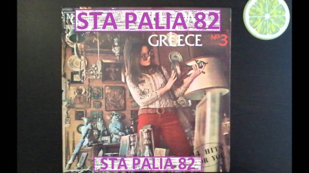 ΛΙΤΣΑ ΣΑΚΕΛΛΑΡΙΟΥ & ΔΗΜ.ΕΥΣΤΑΘΙΟΥ - Ο ΜΥΘΟΣ-ΦΡΑΓΚΟΣΥΡΙΑNH. - YouTube