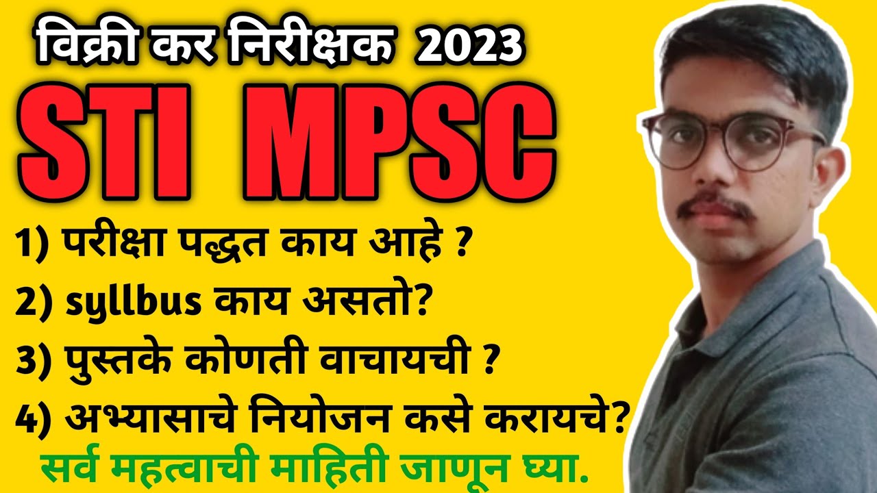 STI MPSC ( विक्री कर निरीक्षक ) ची माहिती #mpsc 2023-2024 - YouTube