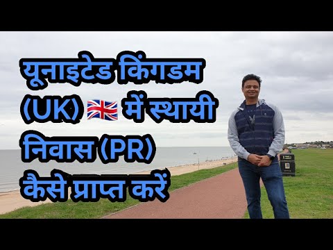 UK 🇬🇧 PERMANENT RESIDENCY (PR) - uk immigration, uk student visa - YouTube