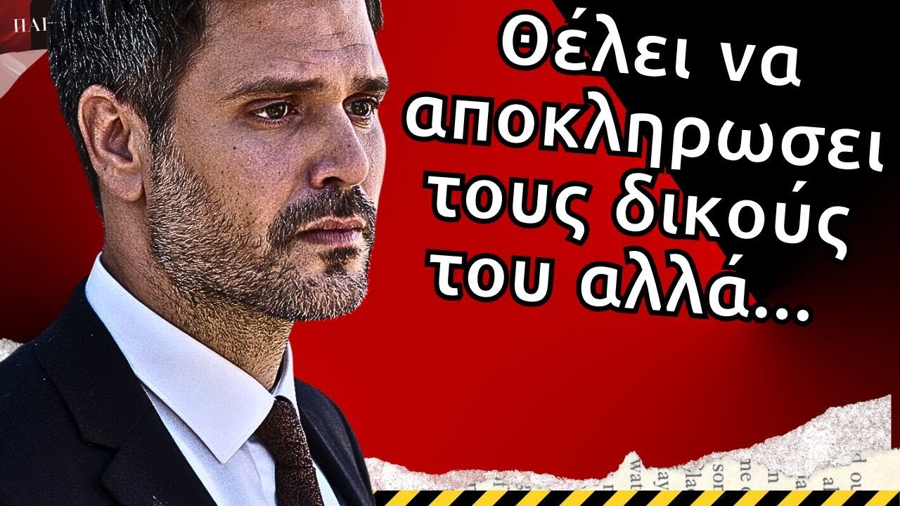 Παγιδευμένοι - Θέλει να αποκληρώσει τους δικούς του αλλά... - YouTube