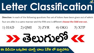 Letter Classification in Telugu | Odd one out | Reasoni... | Doovi