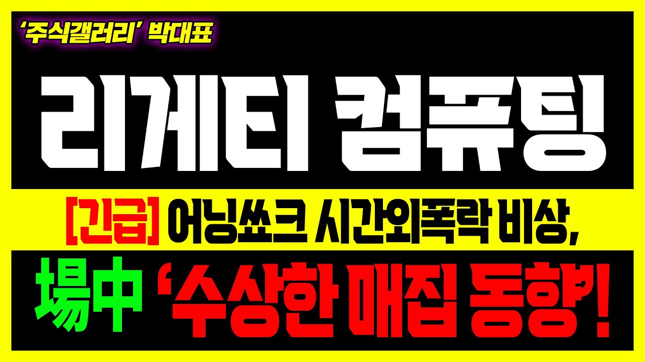 리게티 컴퓨팅 초거대세력 3월 추가 매집 플랜 공개 충격적 매수 이유 공개리게티 컴퓨팅 리게티 컴퓨팅 주가전망 양자