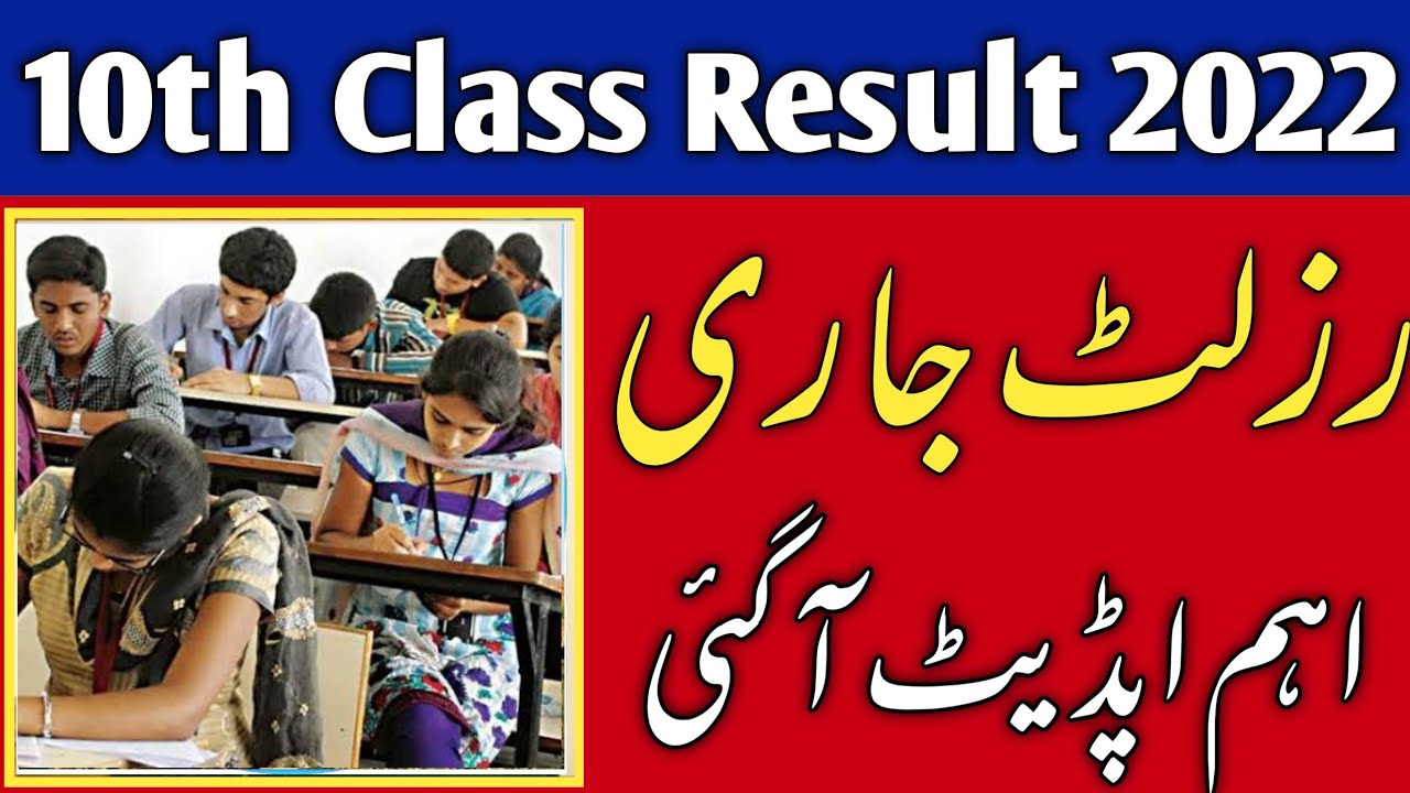 FBISE Result 2022 | FBISE SSC 2 Result 2022 | FBISE Result 2022 Class ...