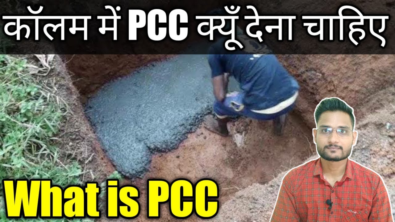 कॉलम में PCC क्यूँ देना चाहिए ! What is Pcc ! Pcc in Column ! Concrete ...
