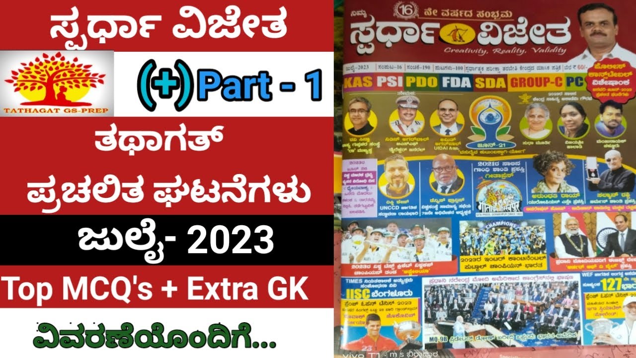 Spardha Vijetha July 2023 Current Affairs PART 1 magazine |Top MCQ ...